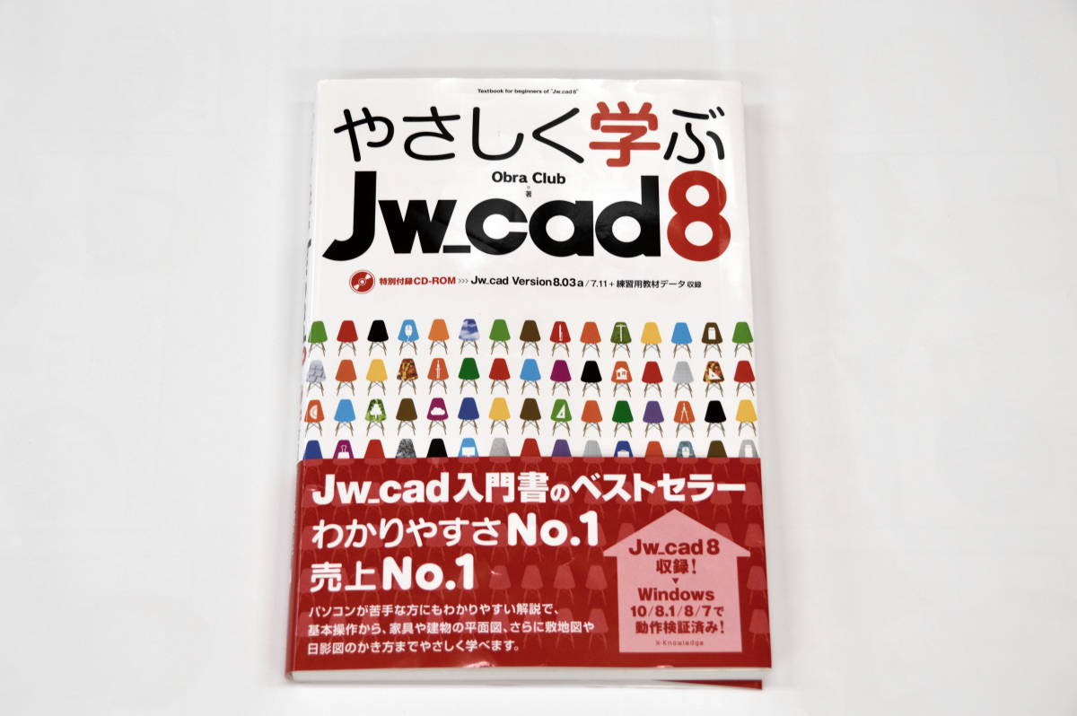 やさしく学ぶ Jw_cad 8 Obra Club 帯あり CD-ROM付(CAD)｜売買されたオークション情報、yahooの商品情報を ...