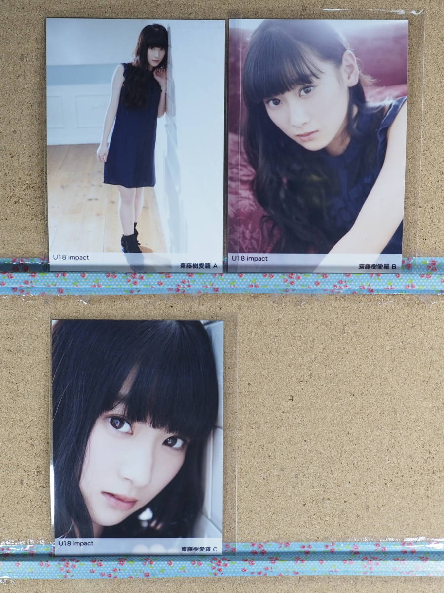齋藤樹愛羅 U18 impact 生写真 3枚組 HUSTLE PRESS ABC(写真)｜売買されたオークション情報、yahooの商品情報をアーカイブ公開 - オークファン（aucfan.com）