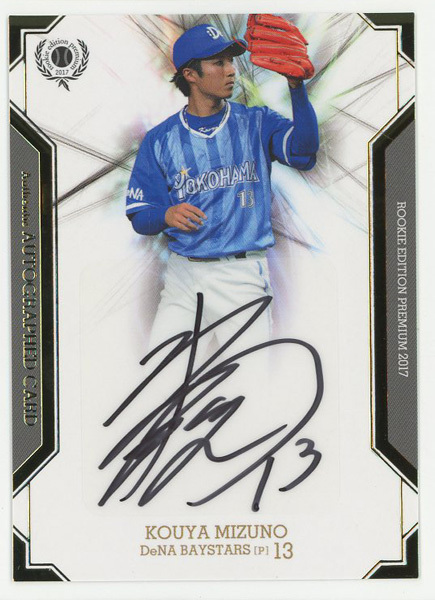 水野滉也/横浜DeNA 2017 BBM REP ルーキーエディションプレミアム ループレ 縦型 直筆サインカード 25枚限定(2014年～)｜売買されたオークション情報、yahooの商品情報 ...