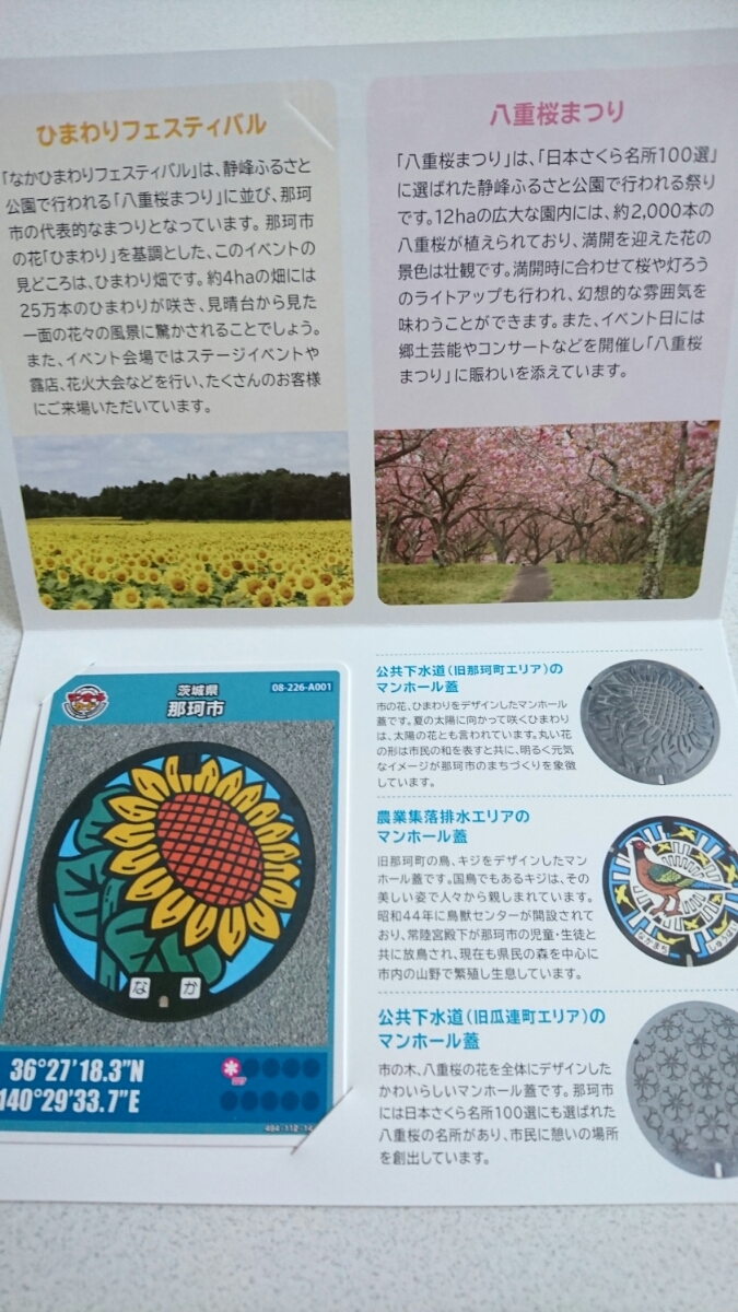 マンホールカード 第10弾 茨城県 那珂市 初版ロット 1908-00-001(トレーディングカード)｜売買されたオークション情報、yahooの商品情報をアーカイブ公開 - オークファン ...