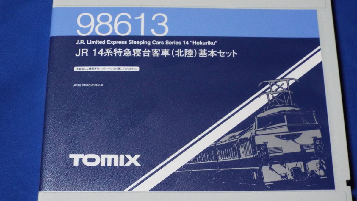 TOMIX トミックス 98613/98614 JR 14系特急寝台客車 北陸 基本セット 増結セット Nゲージ(客車)｜売買された ...