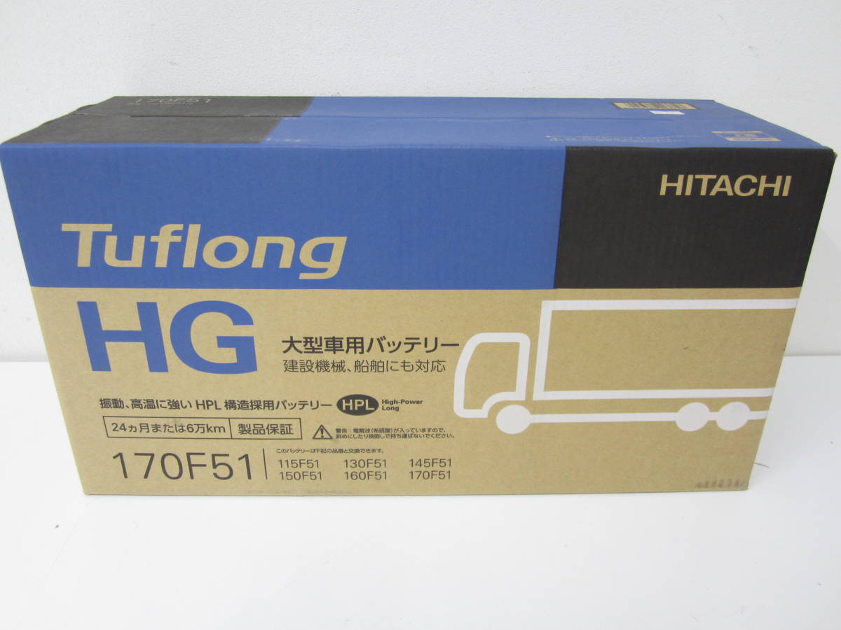 ① HITACHI 大型車用バッテリ－ Taflong HG 170F51 GH170F51-9 12V 120Ah バッテリー 激安1円スタ ...
