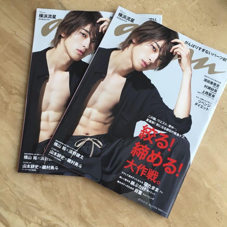 BOX発送 2冊セット anan アンアン 横浜流星 No.2154(an・an)｜売買されたオークション情報、yahooの商品情報をアーカイブ公開 - オークファン（aucfan.com）