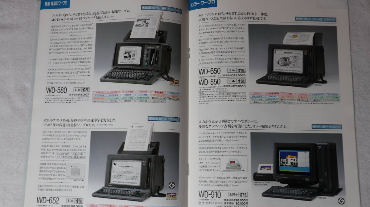 カタログ シャープ SHARP ワープロ WD-350F WD-580等 1988年 パンフレット B0787(ワープロ専用機)｜売買されたオークション情報、yahooの商品情報をアーカイブ ...