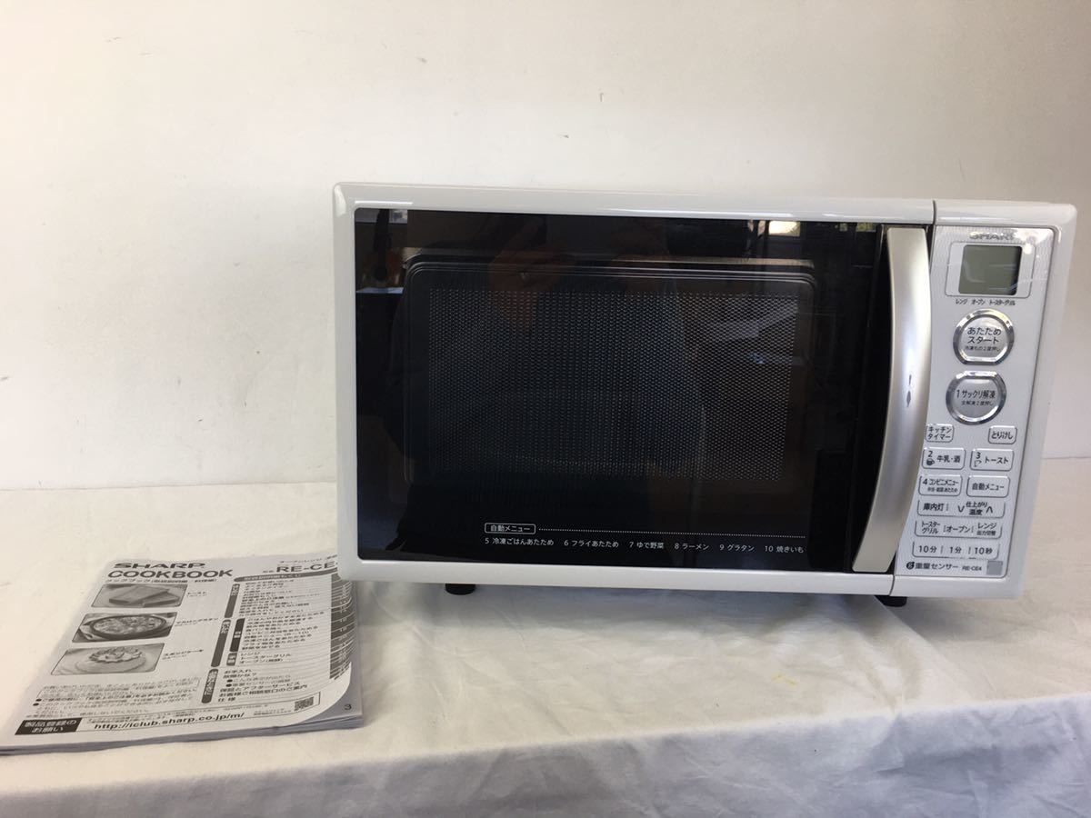 SHARP シャープ オーブンレンジ RE-CE4-KW 2016年製(オーブンレンジ)｜売買されたオークション情報、yahooの商品情報をアーカイブ公開 - オークファン（aucfan.com）