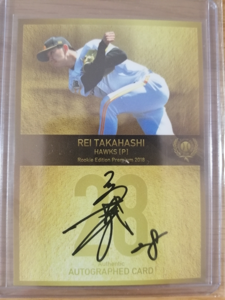 2018 BBM REP ソフトバンクホークス 高橋礼 ルーキー直筆直書きサイン /50(2014年～)｜売買されたオークション情報、yahooの商品情報をアーカイブ公開 - オークファン ...