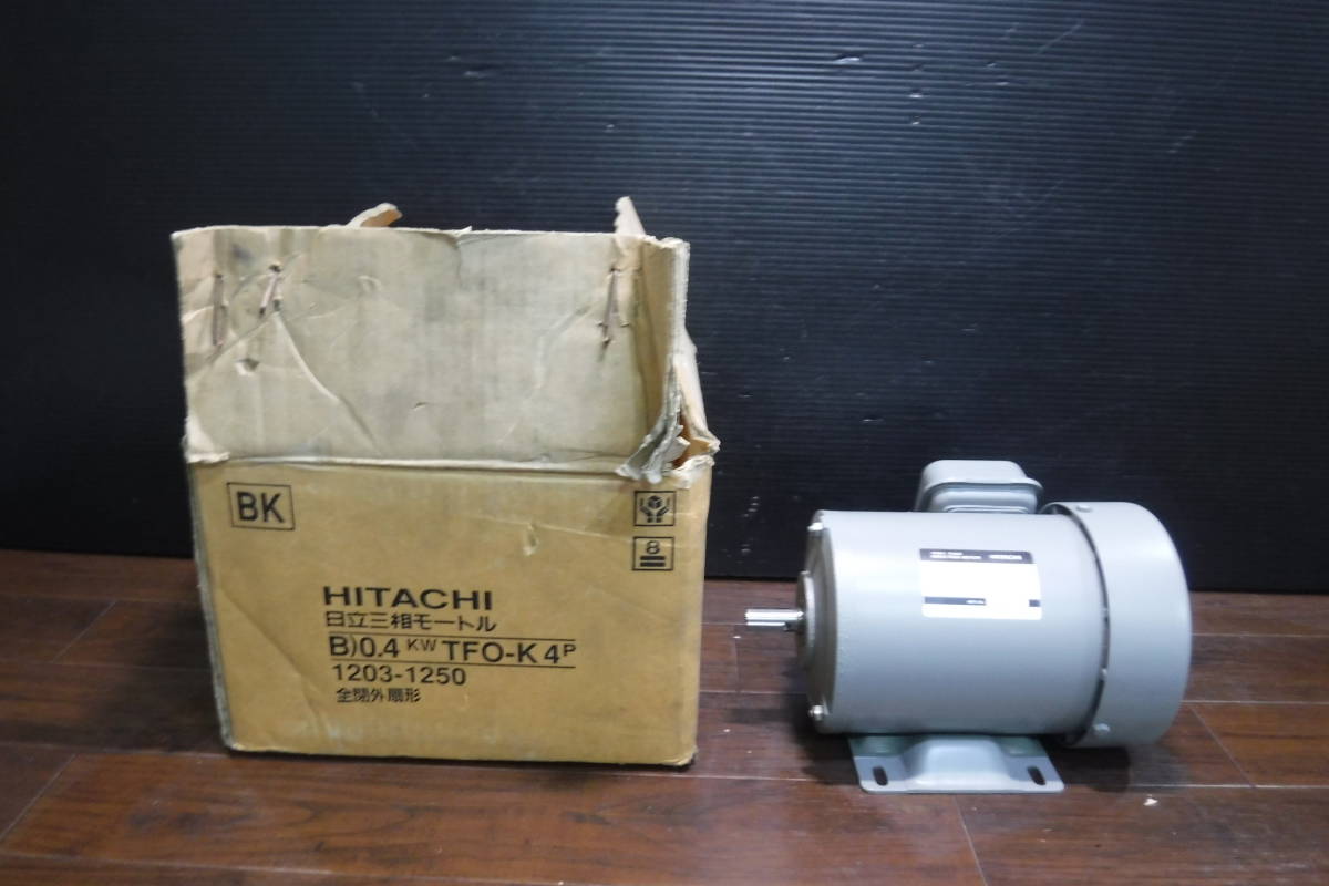 r884 HITACHI ヒタチ 三相モートル 全閉外扇形 0.4kw 4POLE TFO-K 4P 1203-1250 低騒音/低振動 土木/建設/製粉工場/その他産業機械(その他)｜売買さ ...