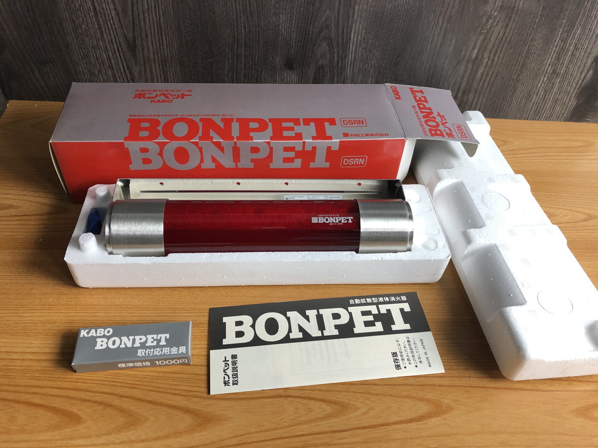 Y1-291 BONPET ボンペット 自動拡散型液体消火器 投てき消火(消火器)｜売買されたオークション情報、yahooの商品情報を ...