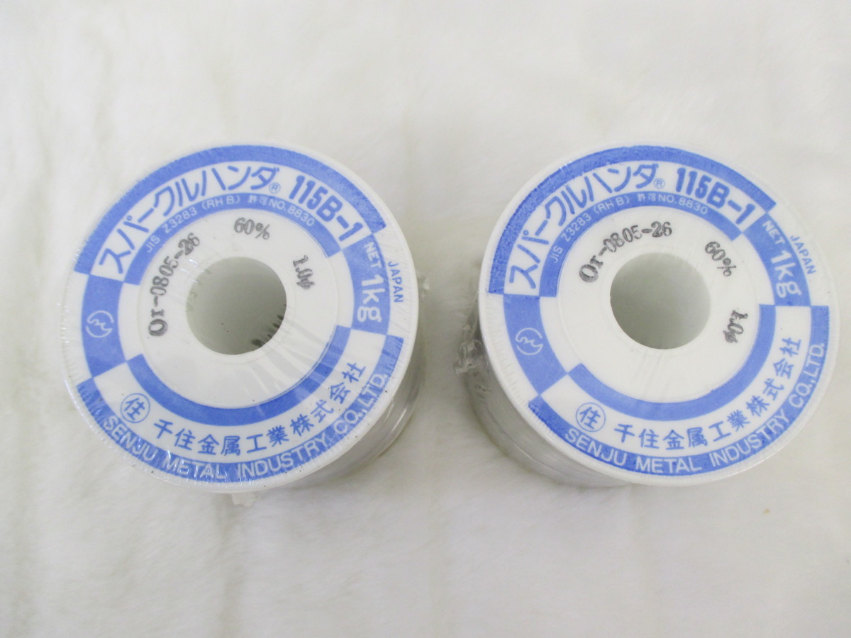 スパークルハンダ 115B-1 2個セット 1Kg 千住金属工業株式会社(はんだ、フラックス)｜売買されたオークション情報、yahooの商品情報をアーカイブ公開 - オークファン（aucfan ...