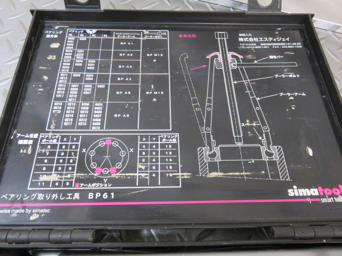 品 シマツール/simatool ベアリングプーラー BP61 代引き 領収書発行可能(プーラー)｜売買されたオークション情報、yahooの ...