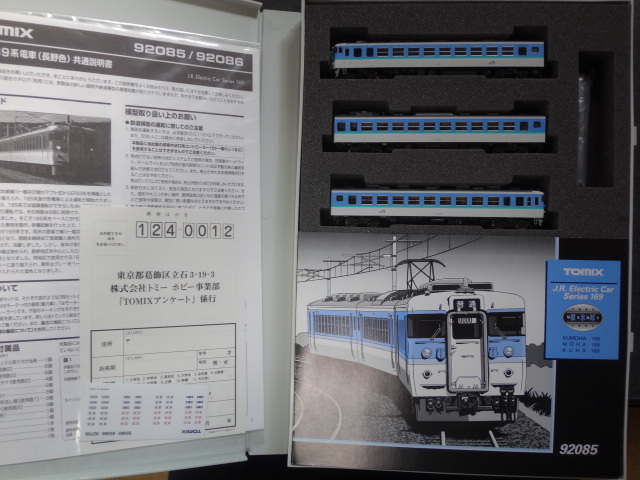 TOMIX 92085 169系長野色基本セット+92709 115系-1000長野色セット(近郊形電車)｜売買されたオークション情報 ...