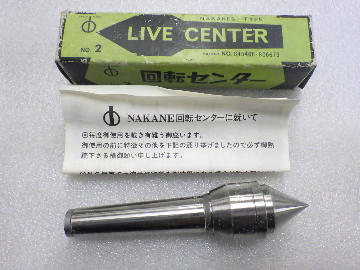 NAKANE 回転センター LS2 ライブセンター MT2 旋盤加工 三洋製作所 保管品(旋盤、フライス盤)｜売買されたオークション情報、yahooの商品情報をアーカイブ公開 - オークファン ...