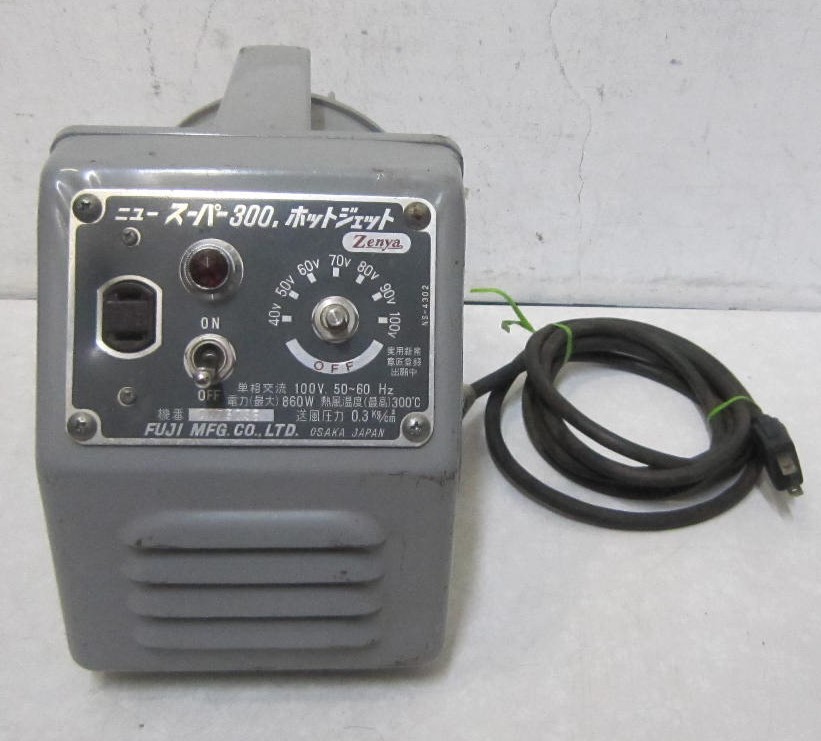 FUJI MFG富士 Zenya ニュースーパー 300 ホットジェット 塩ビ溶接機 NS-4302(その他)｜売買されたオークション情報 ...