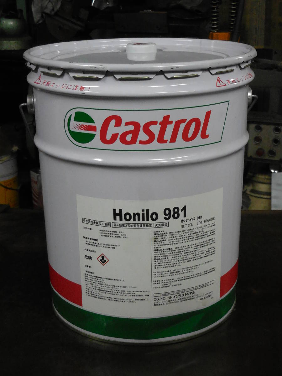 マシニング用切削油 カストロール ホナイロ981 20L缶 Castrol Honilo 981(フライス盤)｜売買されたオークション情報 ...