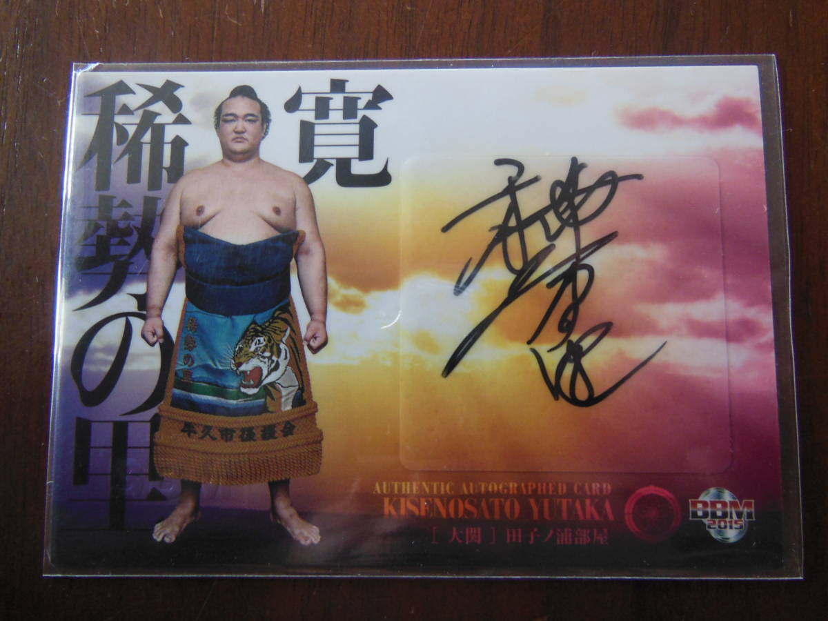 稀勢の里.23/60.サイン：2015.BBM.大相撲(ベースボール･マガジン)｜売買されたオークション情報、yahooの商品情報をアーカイブ公開 - オークファン（aucfan.com）
