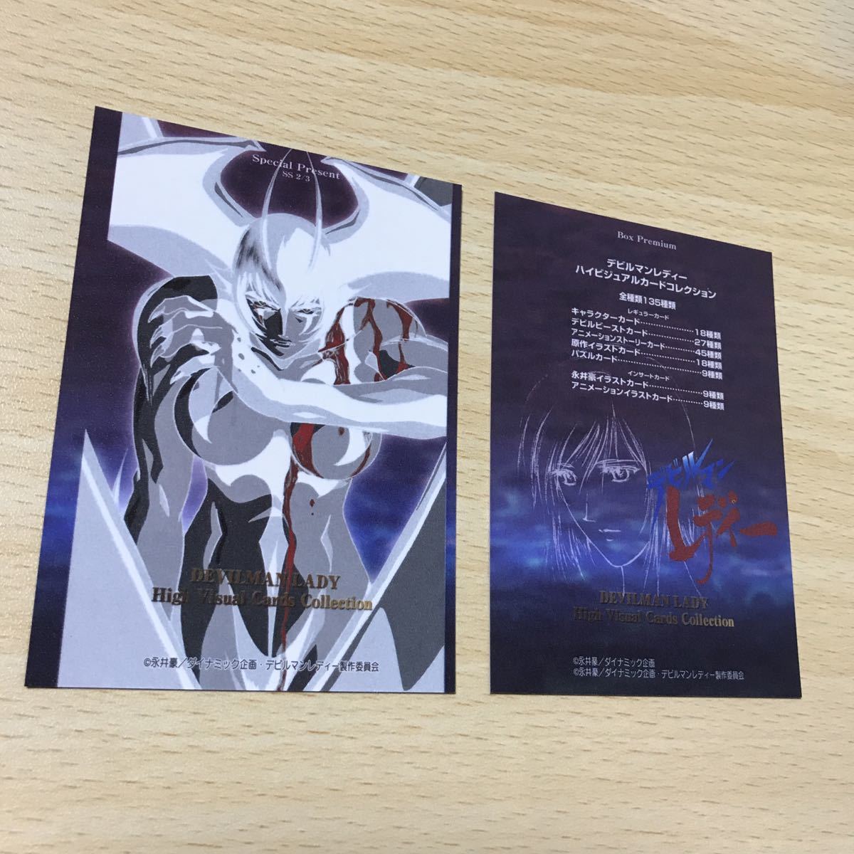 デビルマンレディー カード SS 2/3 BOX特典 特典 まとめ 激レア プレミアム 永井豪 ダイナミック企画 トレカ a964 0420 o7-1(デビルマン)｜売買されたオークション情報 ...