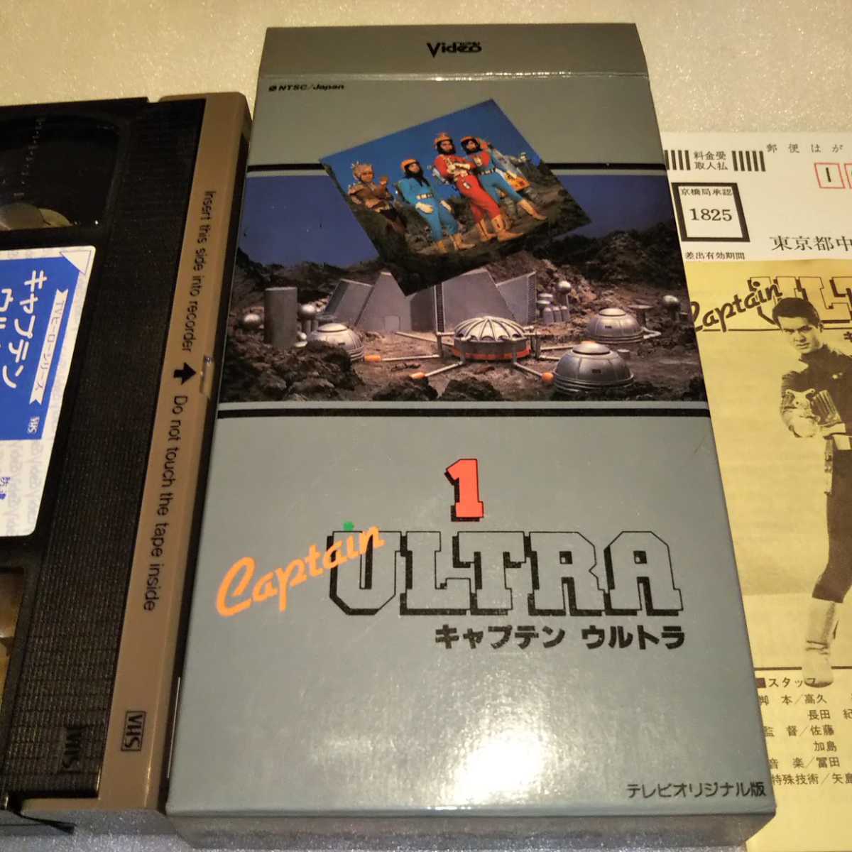 キャプテンウルトラ Vol.1 VHS ビデオテープ テレビオリジナル版 東映特撮 怪星獣バンデラー 磁石怪獣ガルバン 原始怪獣ブルコング ...