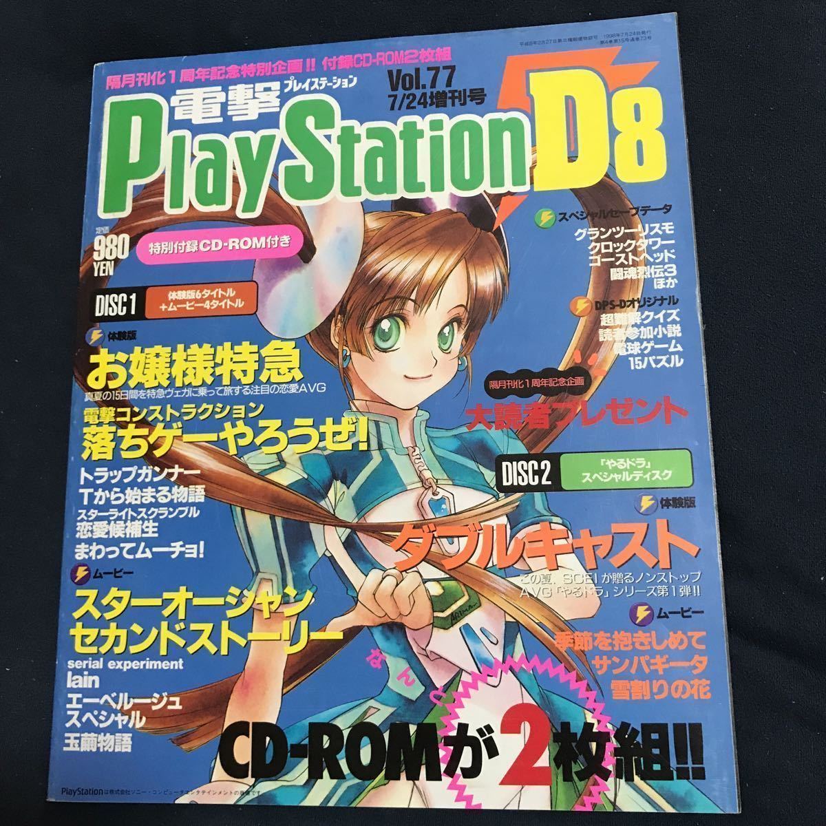 serial experiments lain ムービー付き 電撃プレイステーションD8 増刊号 Vol.77(アドベンチャー)｜売買されたオークション情報、yahooの商品情報をアーカイブ ...