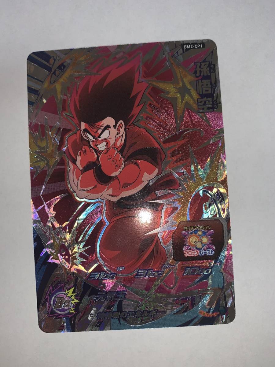 &迅速発送 ドラゴンボールヒーローズ BM2弾 CP 孫悟空 BM2-CP1 アビリティ 神精樹のエネルギー(ドラゴンボールヒーローズ)｜売買されたオークション情報、yahooの商品情報を ...