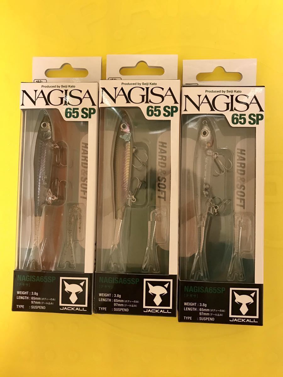 ジャッカル ナギサ 65 SP I字 NAGISA JACKALL 3個 セット ナギサ65SP(ミノー)｜売買されたオークション情報、yahooの商品情報をアーカイブ公開 - オークファン ...