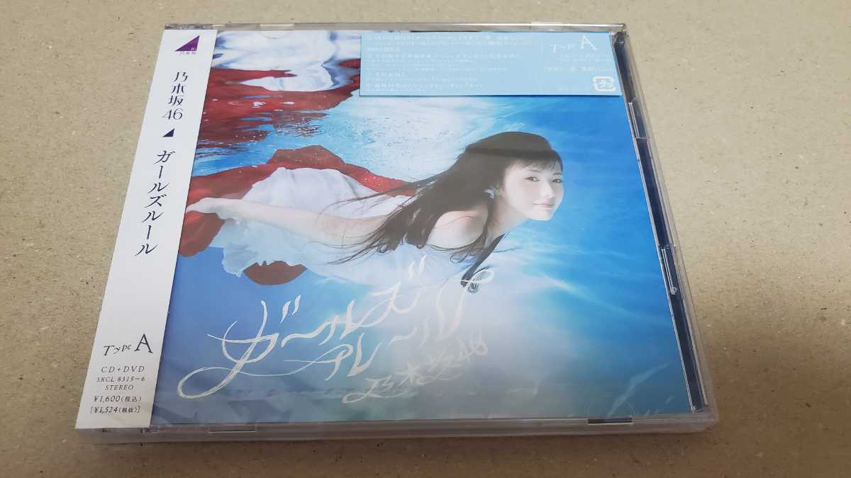 乃木坂46 ガールズルール 初回仕様限定 typeA CD+DVD 白石麻衣(乃木坂46)｜売買されたオークション情報、yahooの商品情報をアーカイブ公開 - オークファン（aucfan.com）