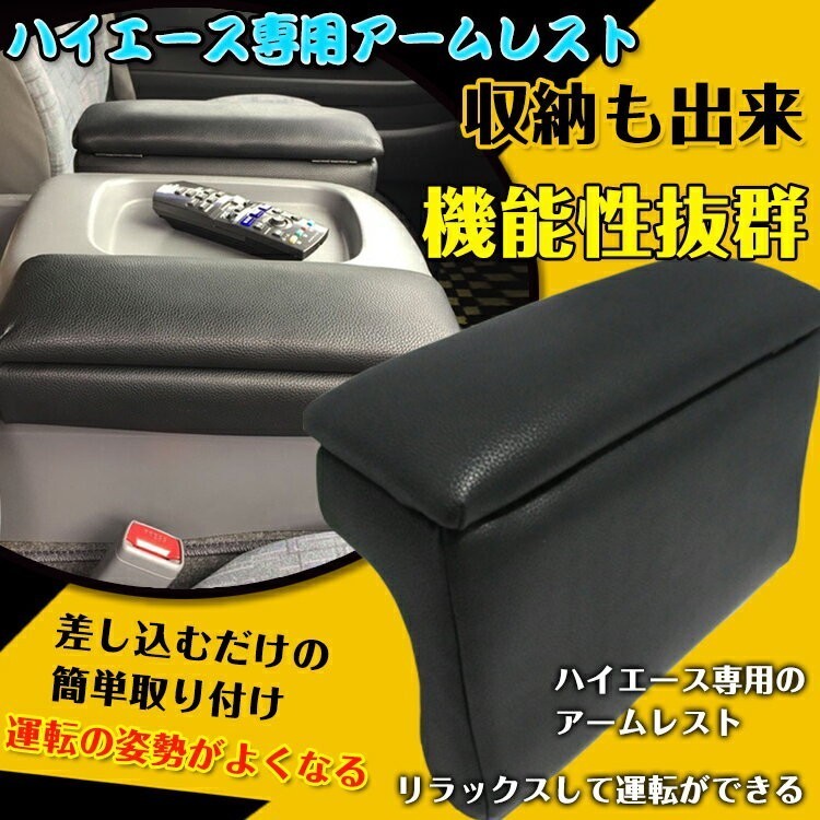 コンソールボックス ハイエース専用 アームレスト 200系 レザー 合皮 e118(その他)｜売買されたオークション情報、yahooの商品情報をアーカイブ公開 - オークファン（aucfan.com）
