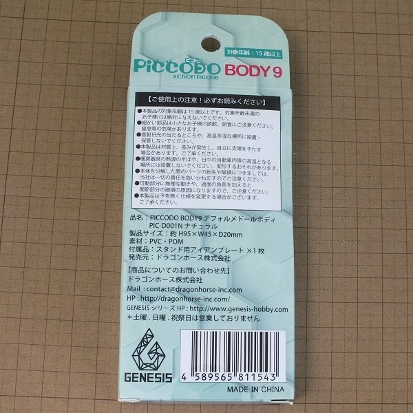 V75 PICCODOシリーズ BODY9 デフォルメドールボディ PIC-D001N ナチュラル ドラゴンホース(その他)｜売買されたオークション情報、yahooの商品情報をアーカイブ公開 ...