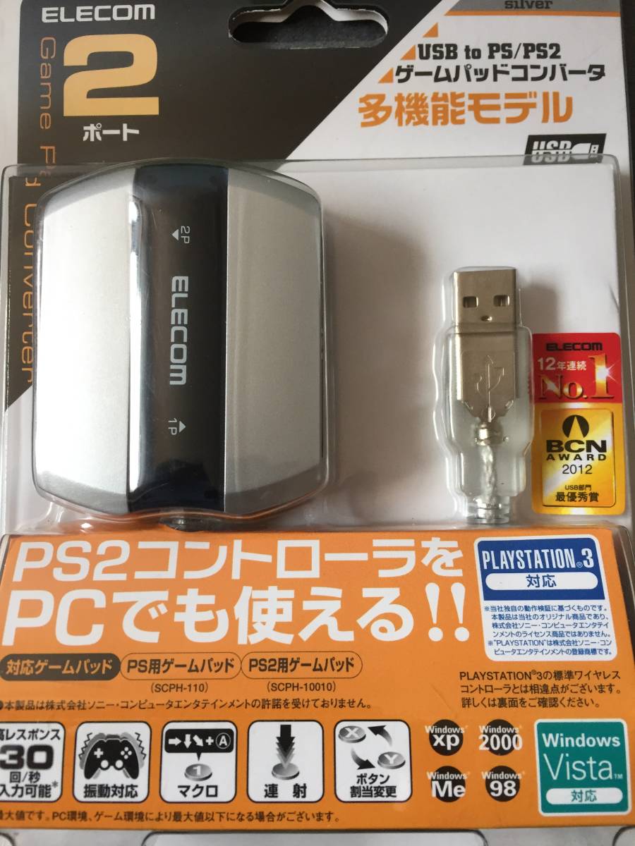 エレコム PSやPS2のコントローラをPC等のUSBへ接続する機器 ELECOM JC-PS202USV ゲームパッドコンバーター 2ポート搭載(ジョイスティック)｜売買されたオークション情報 ...