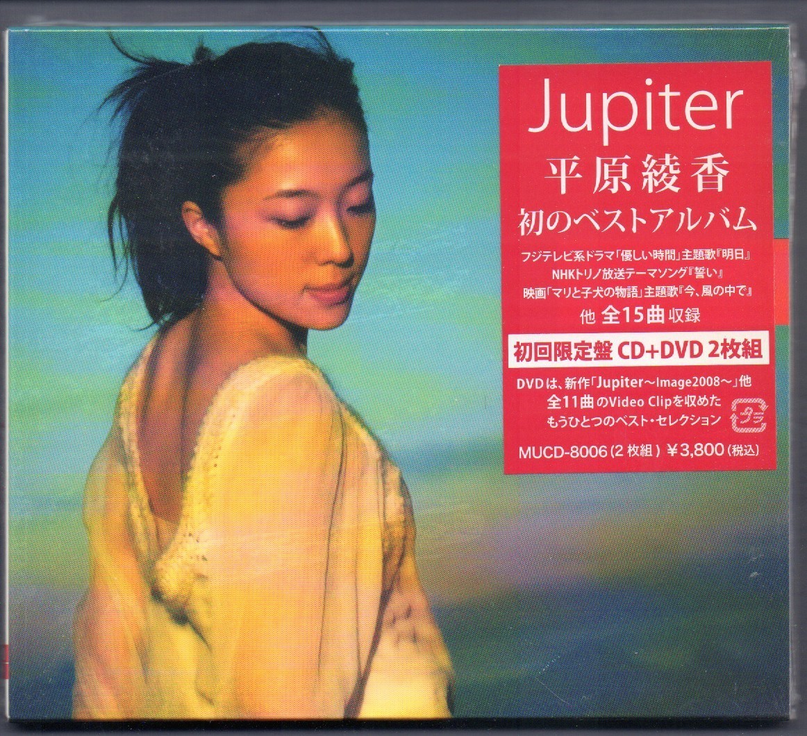 平原綾香 初のベストアルバム 平原綾香ベスト Jupiter 明日 誓い 初回限定盤 DVD付き 2008/2/13発売(平原綾香)｜売買されたオークション情報、yahooの商品情報を ...