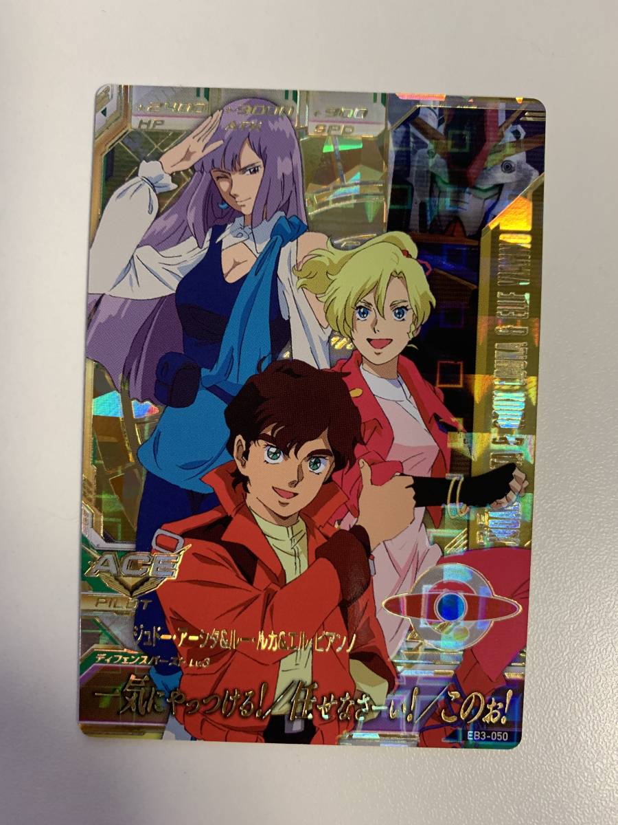 ガンダムトライエイジ EB3弾 P ジュドー アーシタ & ルー ルカ & エル ビアンノ EB3-050(ガンダムトライエイジ)｜売買されたオークション情報、yahooの商品情報をアーカイブ ...