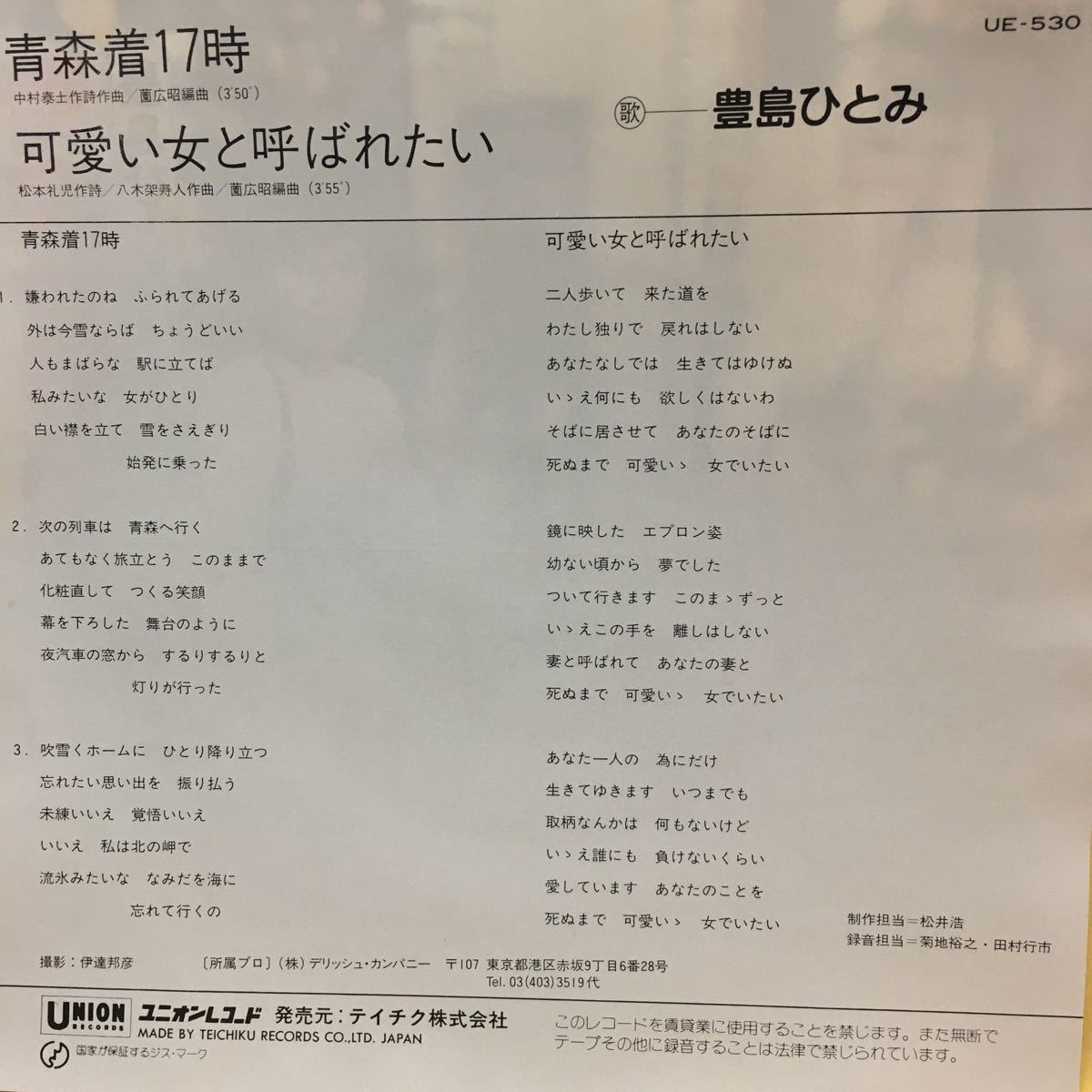 EP 0803 豊島ひとみ 青森着17時 可愛い女と呼ばれたい 盤 同様(レコード)｜売買されたオークション情報、yahooの商品情報をアーカイブ公開 - オークファン（aucfan.com）