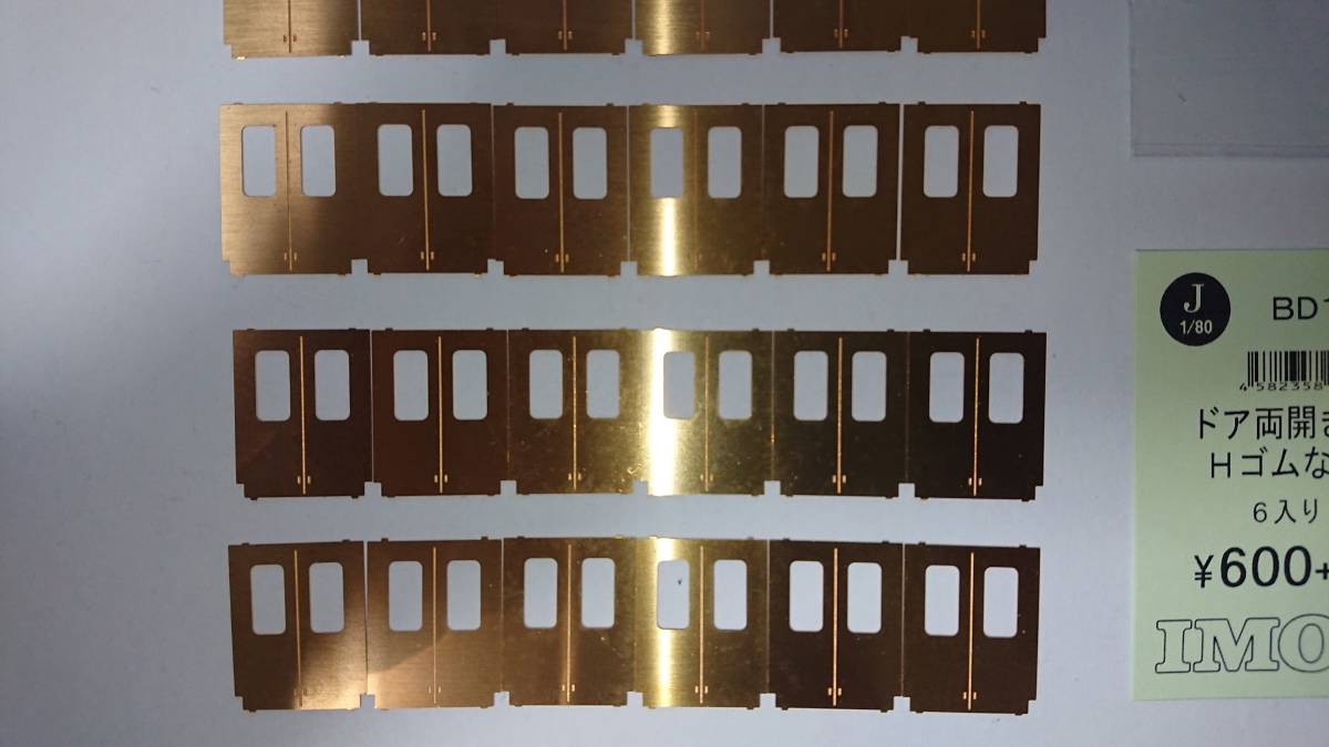 IMON BD1006 ドア両開きB ×6袋 分 .1(車輌パーツ)｜売買されたオークション情報、yahooの商品情報をアーカイブ公開 - オークファン（aucfan.com）