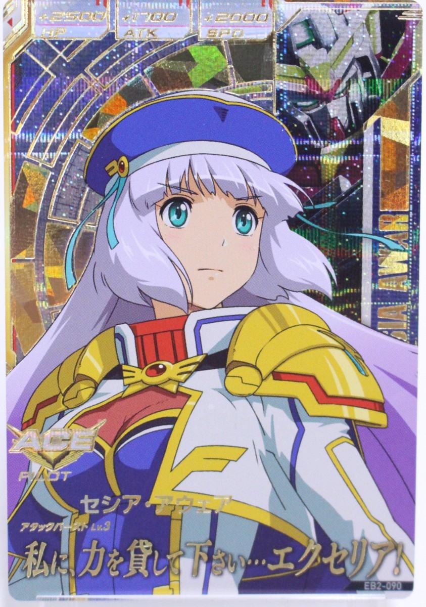 ガンダムトライエイジ EB2弾 P セシア アウェア EB2-090 ∫U8644(ガンダムトライエイジ)｜売買されたオークション情報、yahooの商品情報をアーカイブ公開 - オークファン ...