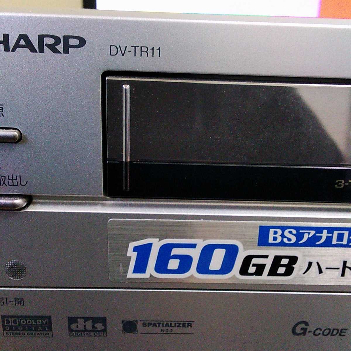SHARP DV-TR11 DV-HRW50 DV-HRW55 ジャンク(HDD内蔵)｜売買されたオークション情報、yahooの商品情報をアーカイブ公開 - オークファン（aucfan.com）