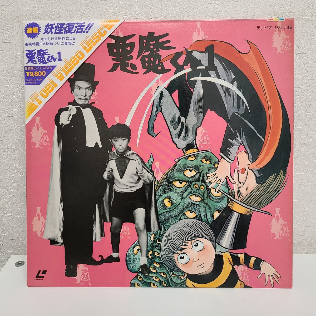 LD / 悪魔くん 1 水木しげる / 帯付き / TE-D046 M004(一般)｜売買されたオークション情報、yahooの商品情報をアーカイブ公開 - オークファン（aucfan.com）