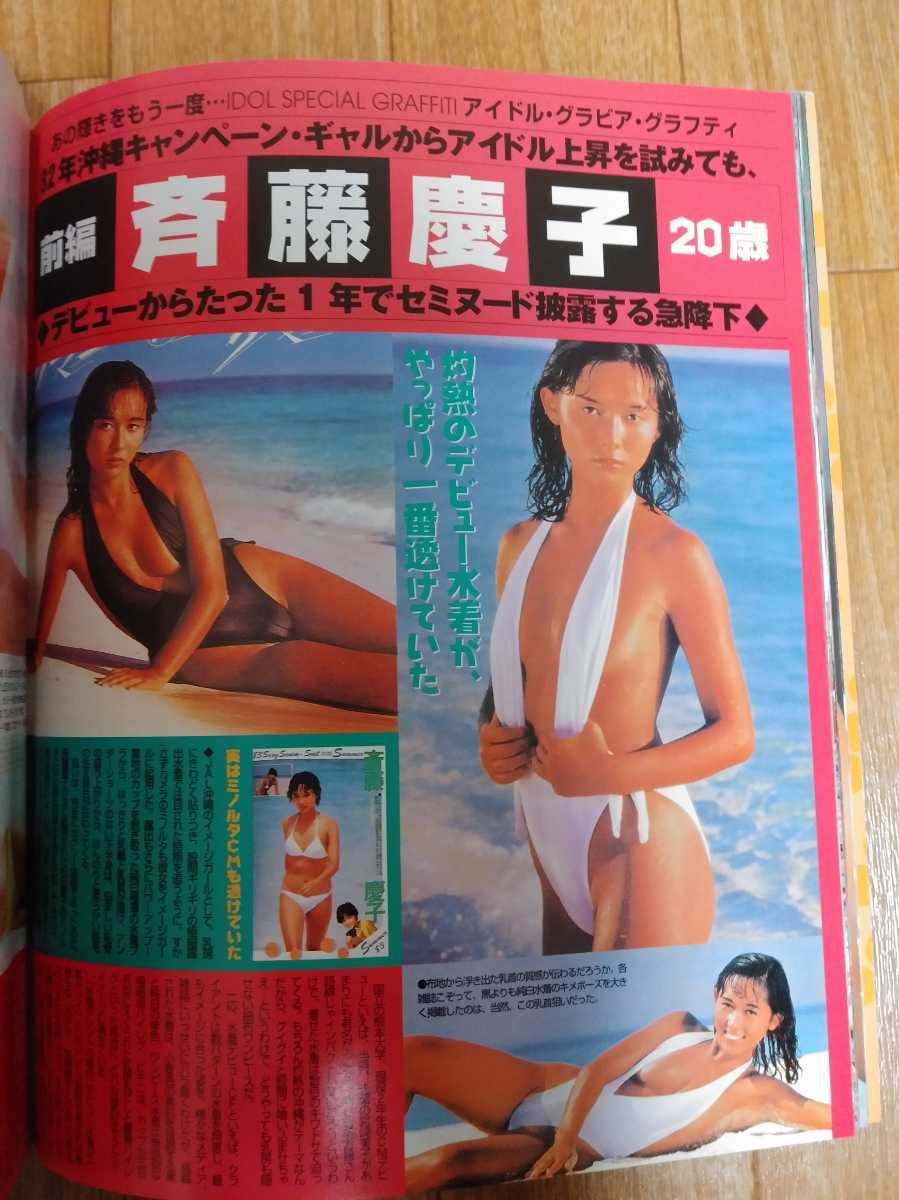 BUBKA Special／ブブカ スペシャルvol.4 1999年11月発行 鈴木あみ 石田ゆり子 深田恭子 麻田奈美 長山洋子 松原みき 管理S54-32(その他)｜売買されたオークション ...