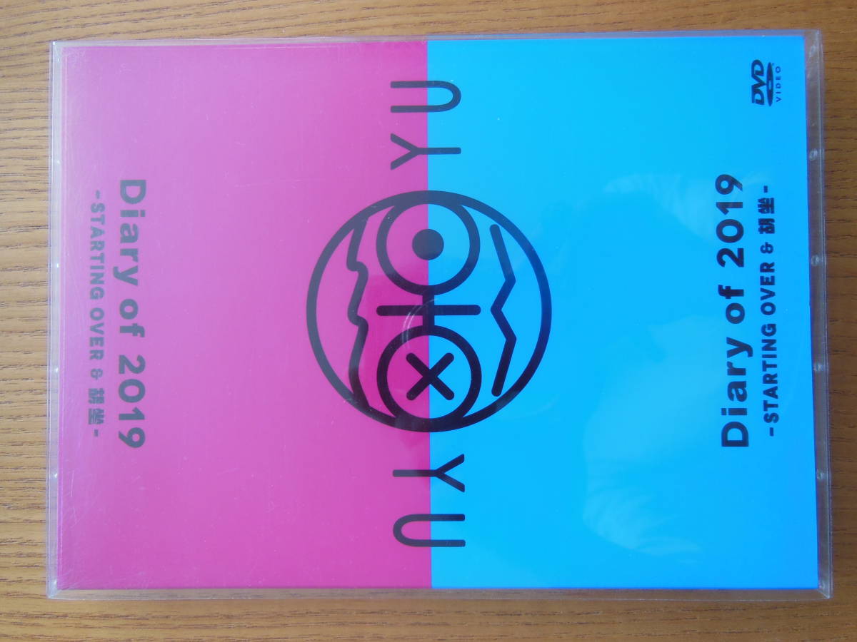 高橋優 SPECIAL LIVE DVD Diary of 2019 STARTING OVER & 胡坐 特典ステッカーあり(ロック ...