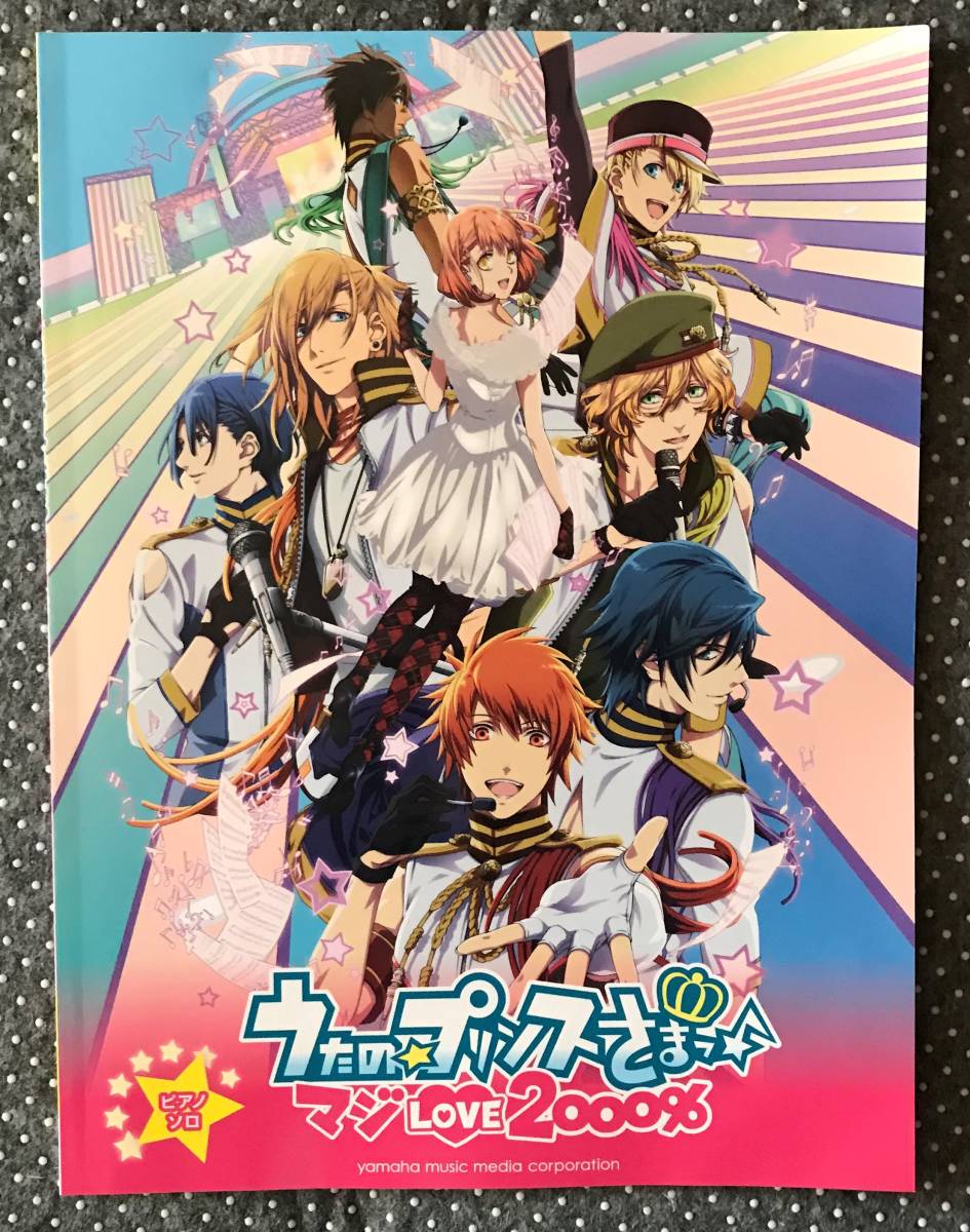 うたの プリンスさまっ マジLOVE2000％ ピアノソロ 楽譜 カノン他(うたの☆プリンスさまっ♪)｜売買されたオークション情報、yahooの商品情報をアーカイブ公開 - オークファン ...