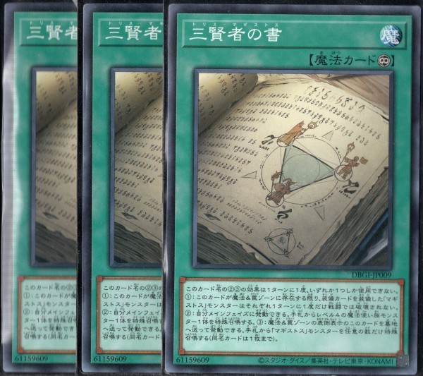 遊戯王 DBGI-JP009 三賢者の書 ノーマル 3枚セット(遊戯王（コナミ）)｜売買されたオークション情報、yahooの商品情報をアーカイブ公開 - オークファン（aucfan.com）