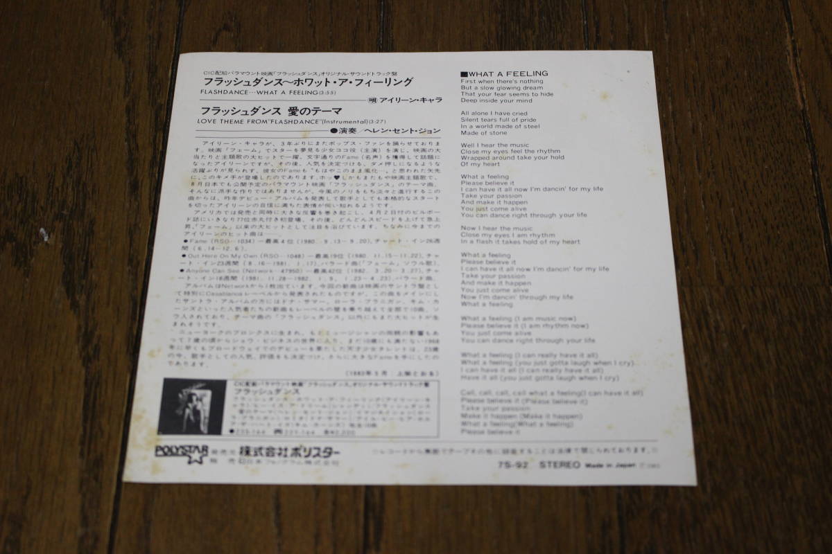 フラッシュ ダンス ホワット ア フィーリング アイリーン キャラ EP盤 7S-92 シングルレコード 同梱歓迎 A905(ドラマ)｜売買さ ...