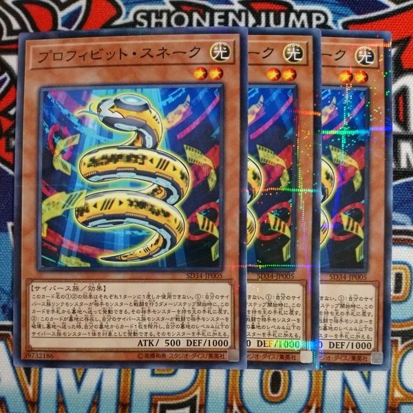 z2441 遊戯王 プロフィビット スネーク 3枚 パラレル SD34(遊戯王（コナミ）)｜売買されたオークション情報、yahooの商品情報をアーカイブ公開 - オークファン（aucfan.com）