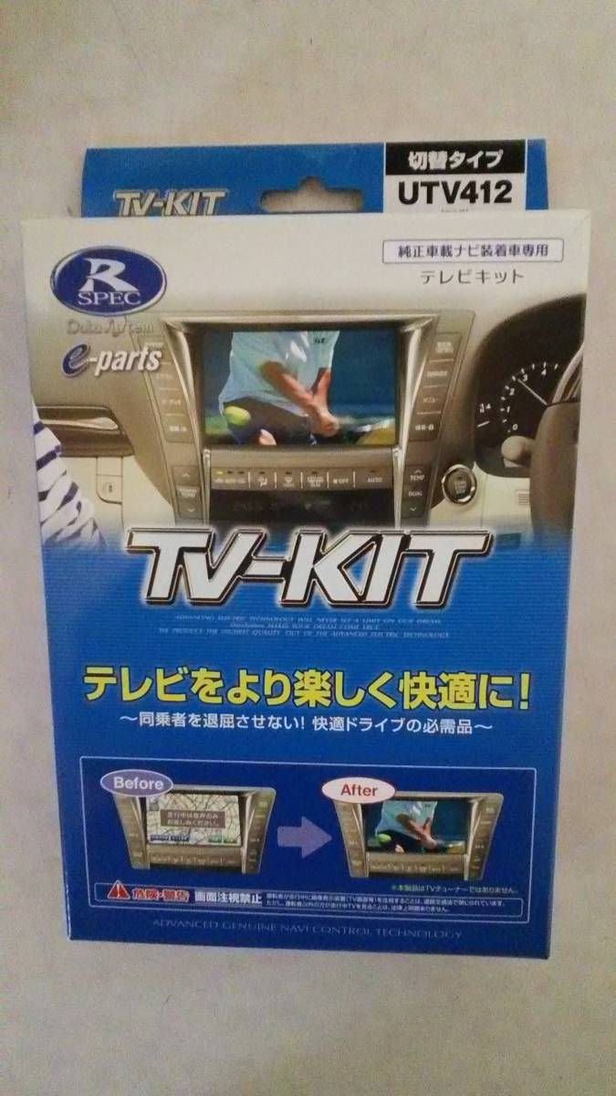 データシステム TV－KIT UTV412 マツダ CX-3 5 8 マツダ2 6 デミオ アクセラ アテンザ ロードスター(その他)｜売買されたオークション情報、yahooの商品情報を ...