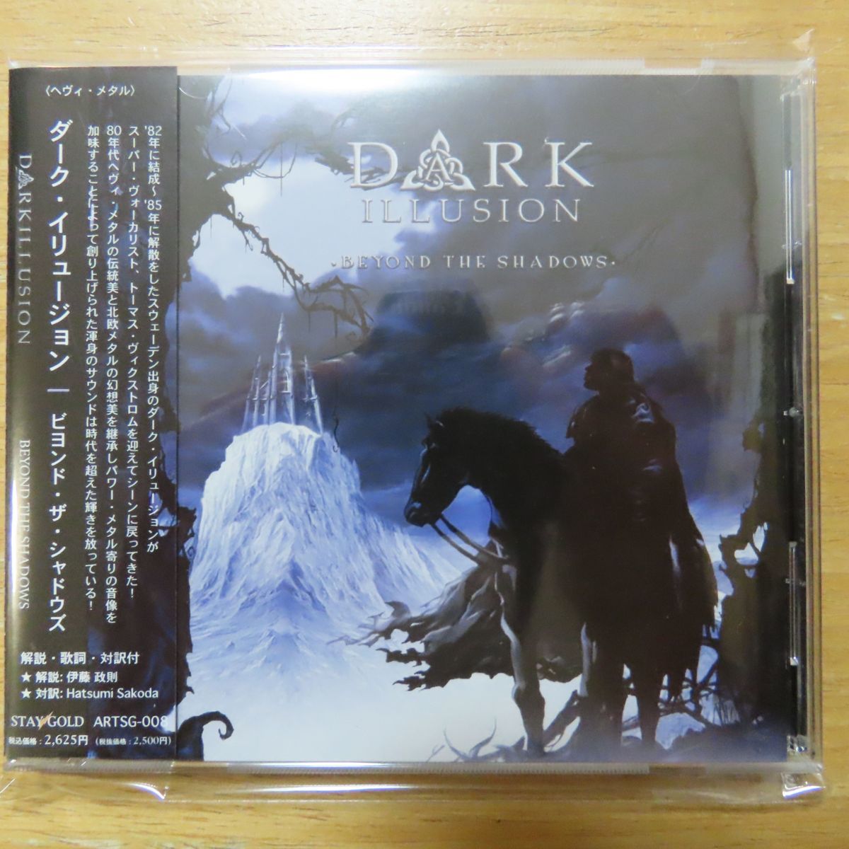 4941135770085; CD ダーク イリュージョン / BEYOND THE SHADOWS(一般)｜売買されたオークション情報、yahooの商品情報をアーカイブ公開 - オークファン ...