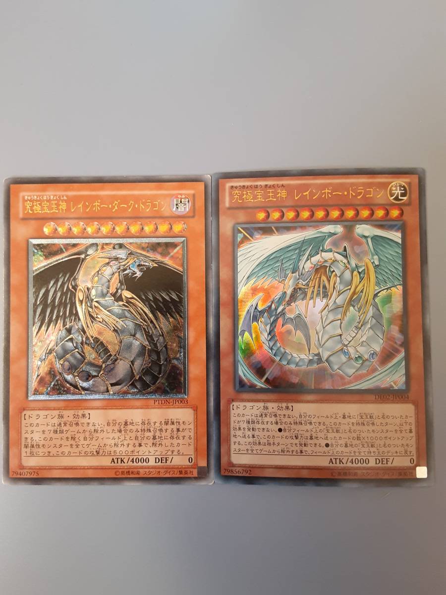 究極宝玉神レインボー ダーク ドラゴン アルティメットレア レリーフPTDN-JP003究極宝玉神レインボー ドラゴンDE02-JP004ウルトラレア(限定品、非売品)｜売買されたオークション ...