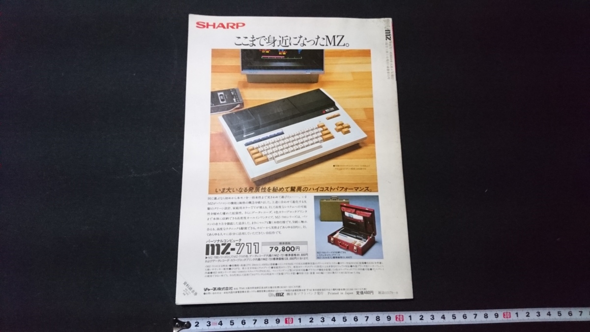n SHARPパソコン情報誌 Oh mz 1983年8月号 特集 LOGO 新しい時代の言語 日本ソフトバンク レトロ アンティーク/C12(パソコン一般)｜売買されたオークション情報 ...