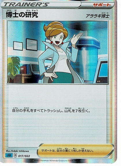 ポケモン カードゲーム/博士の研究 sGI-017 ハイクラスデッキ インテレオンVMAX(その他)｜売買されたオークション情報、yahooの ...