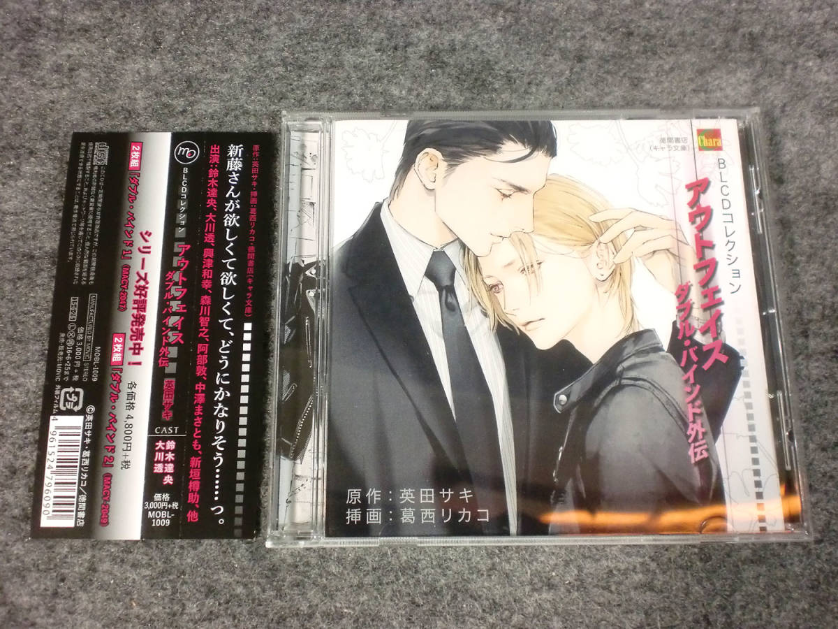 b BLCD 英田サキ アウトフェイス ダブル バインド外伝 ケースに傷みあり 1 1611(CDブック)｜売買されたオークション情報、yahooの商品情報をアーカイブ公開 - オークファン ...