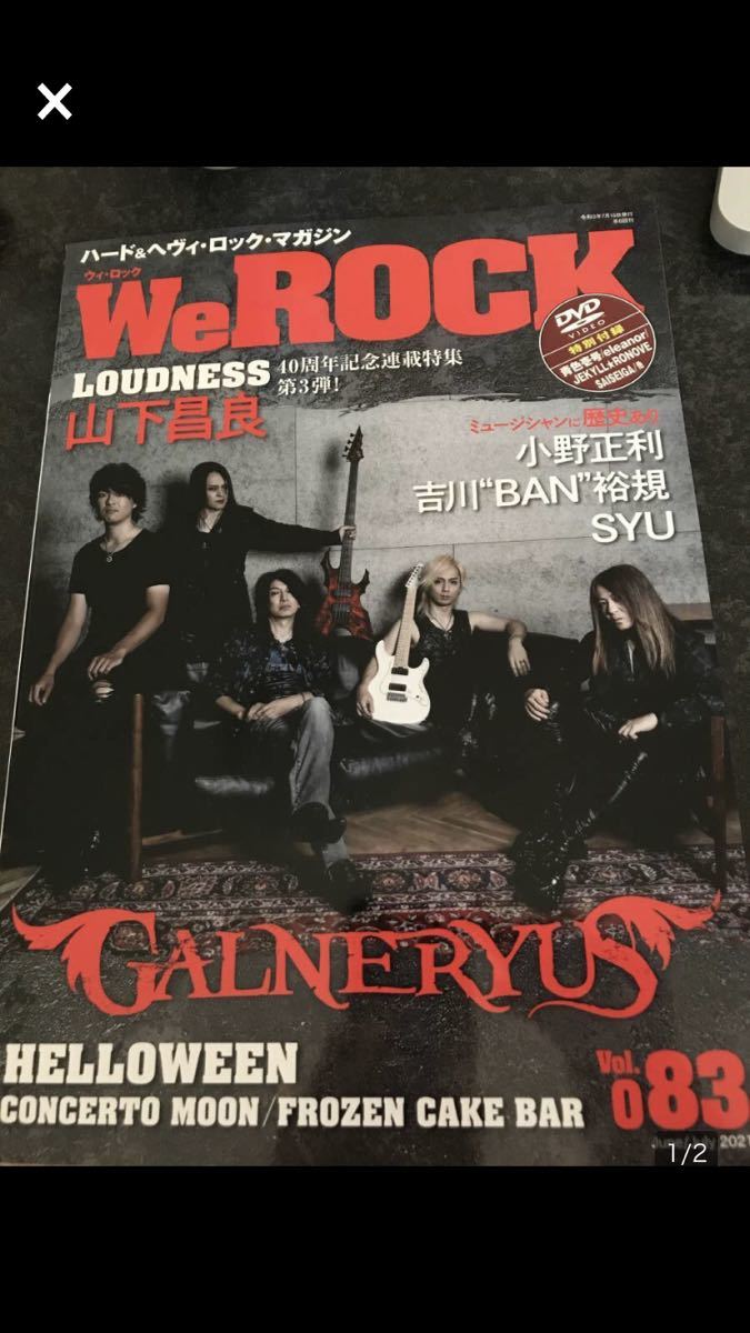WeROCK DVD付 Vol83 2021年 6月 GALNERYUS LOUDNESS HELLOWEEN Concherto 等 ジャパメタ 雑誌 HR/HM ガルネリウス we ...