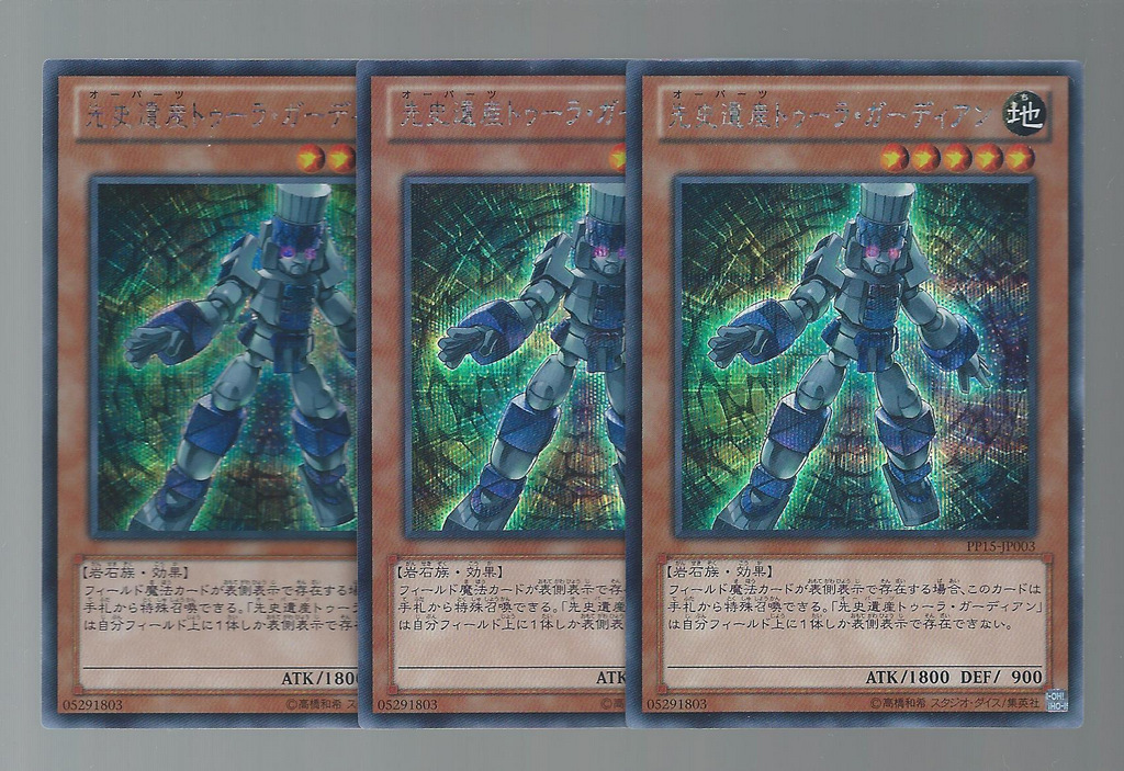 PP15-JP003 先史遺産トゥーラ ガーディアン シクレア3枚set(その他)｜売買されたオークション情報、yahooの商品情報をアーカイブ公開 - オークファン（aucfan.com）