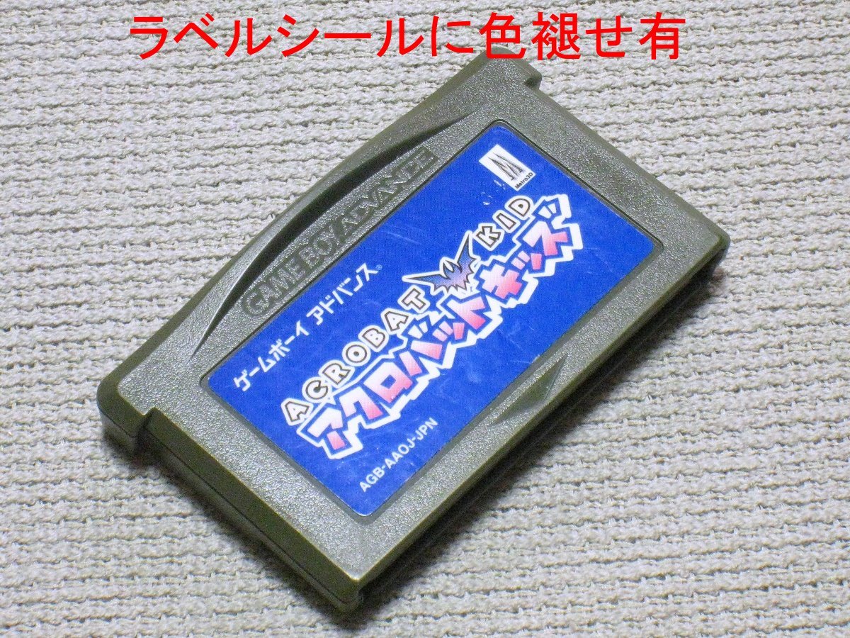 GBA アクロバットキッズ ACROBAT KID(アクション)｜売買されたオークション情報、yahooの商品情報をアーカイブ公開 ...